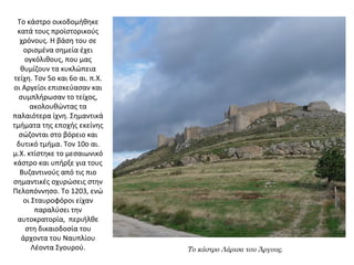 Κάστρα της Πελοποννήσου 1 (Κορινθία κτλ.) | PPT