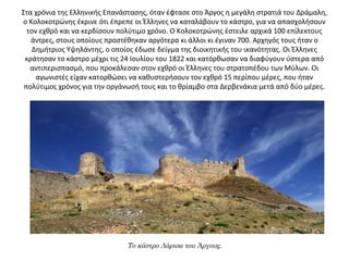 Κάστρα της Πελοποννήσου 1 (Κορινθία κτλ.) | PPT