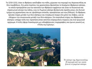 Κάστρα της Πελοποννήσου 1 (Κορινθία κτλ.) | PPT