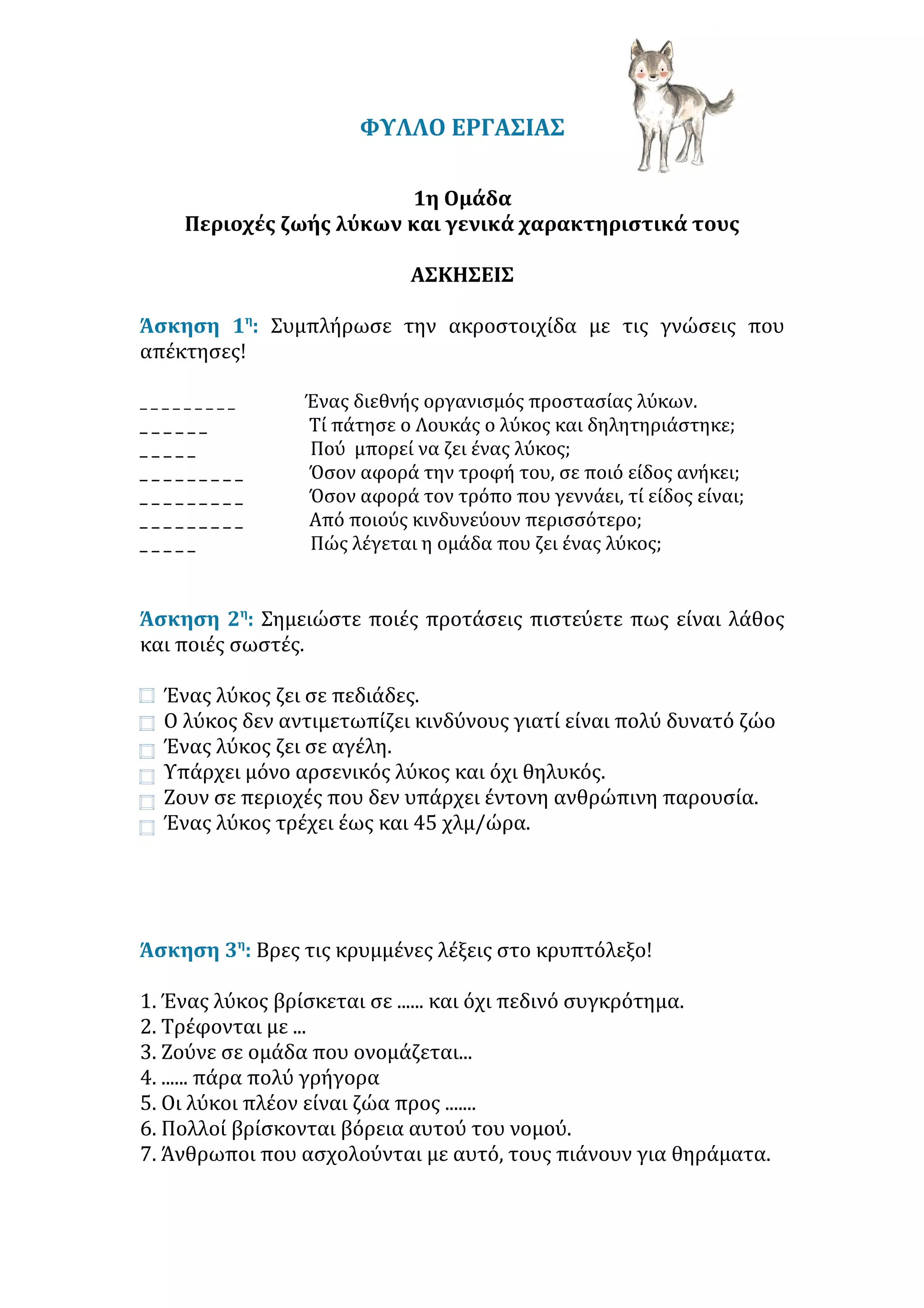 φυλλο εργασιας 1 | ODT