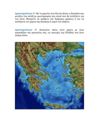 φυλλο εργασιας 1 | ODT