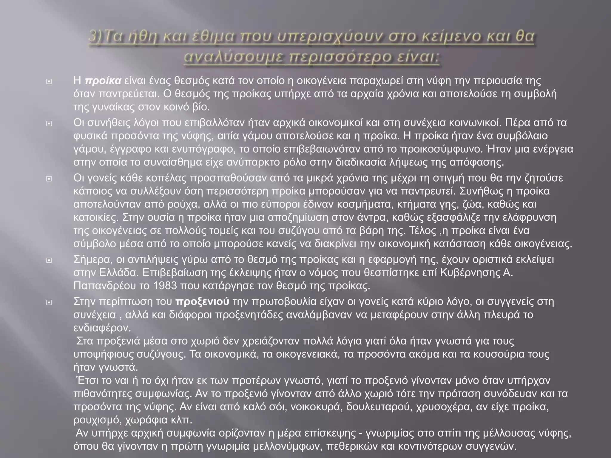 ΑΝΔΡΕΑΣ ΛΑΣΚΑΡΑΤΟΣ ΤΑ ΜΥΣΤΗΡΙΑ ΤΗΣ ΚΕΦΑΛΟΝΙΑΣ | PPSX