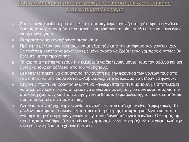 ΑΝΔΡΕΑΣ ΛΑΣΚΑΡΑΤΟΣ ΤΑ ΜΥΣΤΗΡΙΑ ΤΗΣ ΚΕΦΑΛΟΝΙΑΣ | PPSX