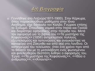 ΑΝΔΡΕΑΣ ΛΑΣΚΑΡΑΤΟΣ ΤΑ ΜΥΣΤΗΡΙΑ ΤΗΣ ΚΕΦΑΛΟΝΙΑΣ | PPSX