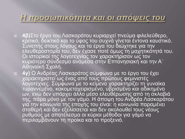 ΑΝΔΡΕΑΣ ΛΑΣΚΑΡΑΤΟΣ ΤΑ ΜΥΣΤΗΡΙΑ ΤΗΣ ΚΕΦΑΛΟΝΙΑΣ | PPSX