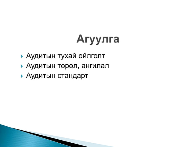 лекц №12pptx Pptx 9866