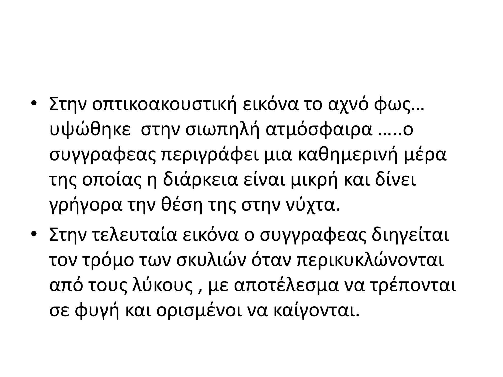 ΑΣΠΡΟΔΟΝΤΗΣ ΤΖΑΚ ΛΟΝΤΟΝ1.1 1.2θεολογου 1 2 μερος | PPTX