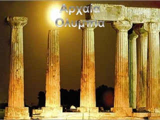 Τα αξιοθέατα της Ελλάδας | PPTX