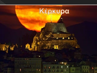 Τα αξιοθέατα της Ελλάδας | PPTX