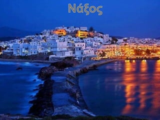 Τα αξιοθέατα της Ελλάδας | PPTX