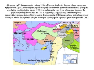 Η Ιστορία των Σταυροφοριών - Σταυροφορίες κατά των Τούρκων 1. Η ...