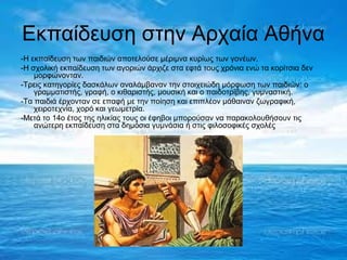 Ενδυμασία στην Αρχαία Ελλάδα | PPT