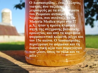 1 ΙΣΤΟΡΙΑ ΜΥΘΟΛΟΓΙΑ | PPT