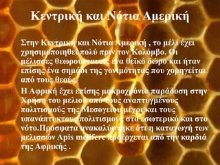 1 ΙΣΤΟΡΙΑ ΜΥΘΟΛΟΓΙΑ | PPT
