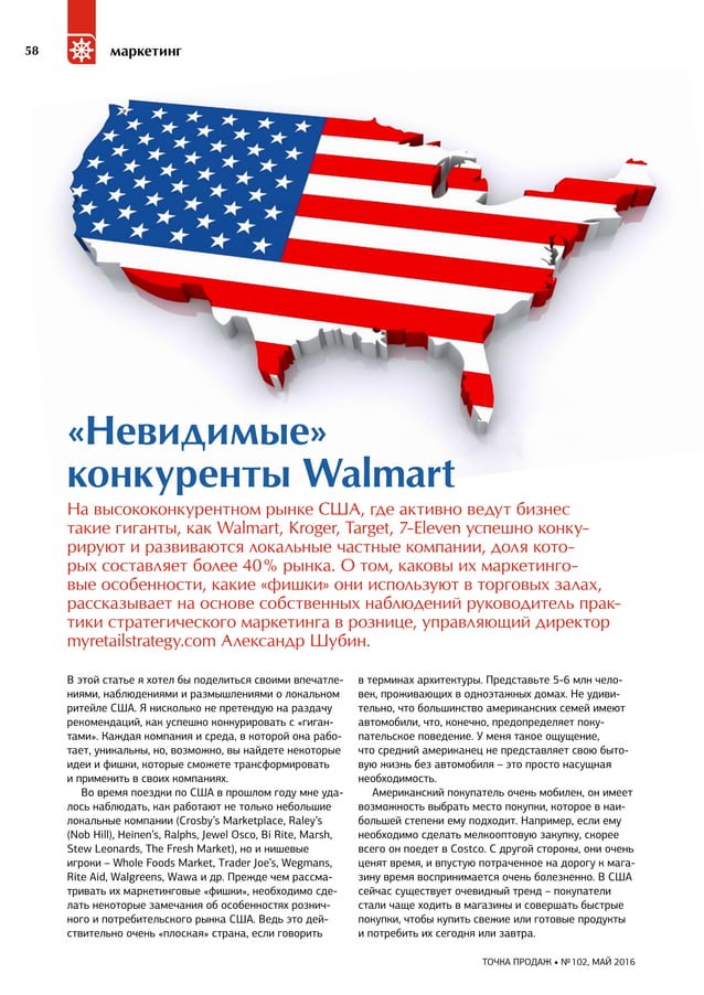 Невидимые конкуренты Wal-mart | PDF