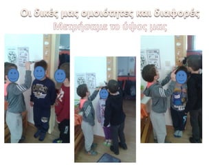 Το σώμα μου φροντίζω | PPT