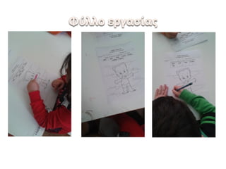 Το σώμα μου φροντίζω | PPT