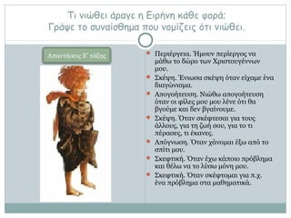 Γιατί έπρεπε να φύγει η Ειρήνη; | PPS