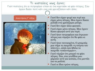 Γιατί έπρεπε να φύγει η Ειρήνη; | PPS