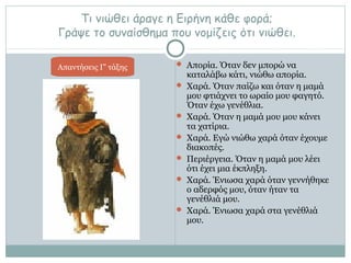 Γιατί έπρεπε να φύγει η Ειρήνη; | PPS