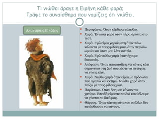 Γιατί έπρεπε να φύγει η Ειρήνη; | PPS