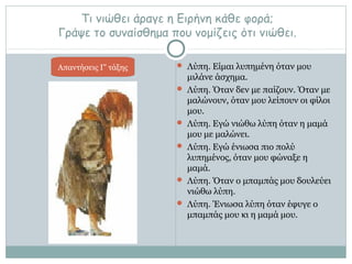 Γιατί έπρεπε να φύγει η Ειρήνη; | PPS