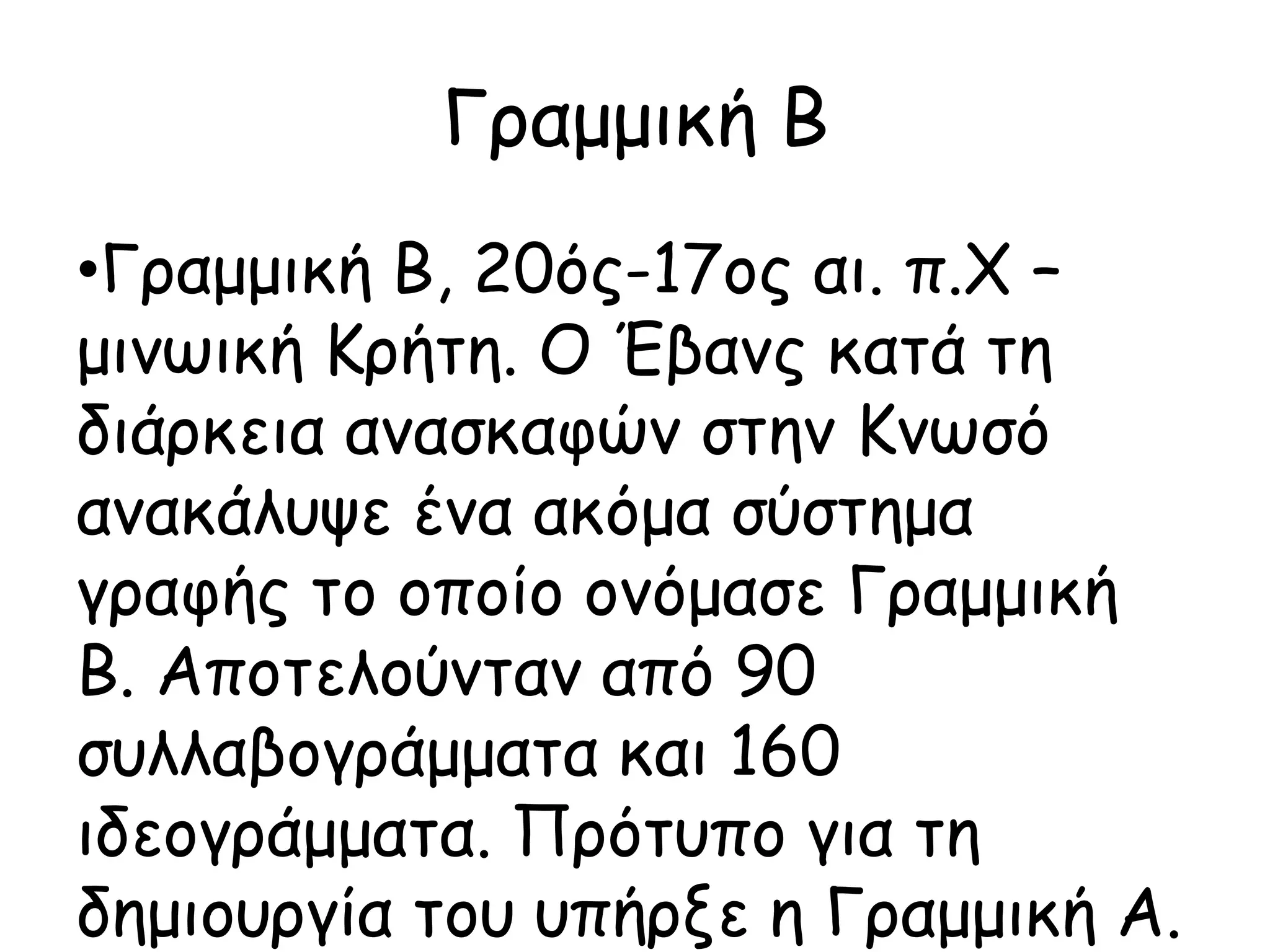 Πολιτιστικό πρόγραμμα:Γραφή | PPTX