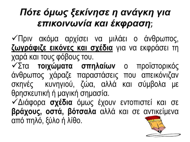 Πολιτιστικό πρόγραμμα:Γραφή | PPT