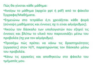 Μάθημα 1 -- ΤΠΕ Ε', ΣΤ' | PPT