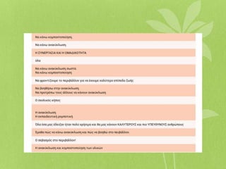 Ερωτηματολόγιο Τελικής Αξιολόγησης | PPT
