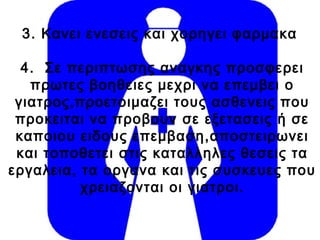 τομεας υγειας προνοιας1 | PPT