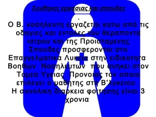 τομεας υγειας προνοιας1 | PPT