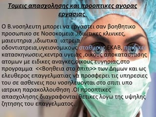 τομεας υγειας προνοιας1 | PPT