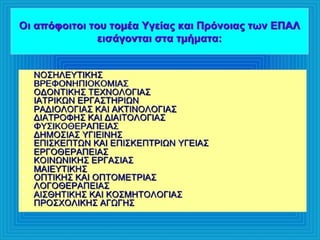 τομεας υγειας προνοιας1 | PPT