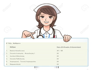 τομεας υγειας προνοιας1 | PPT