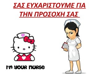 τομεας υγειας προνοιας1 | PPT