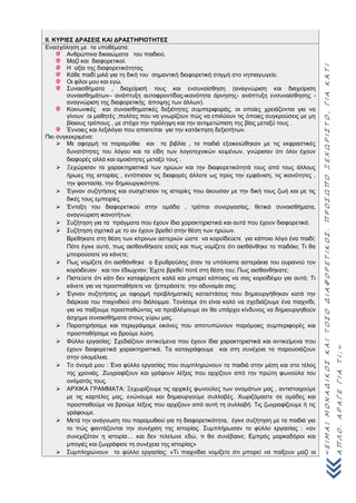 απολογισμοσ προγραμματοσ αγωγησ υγειασ 1ου κλασικου τμηματοσ | PDF