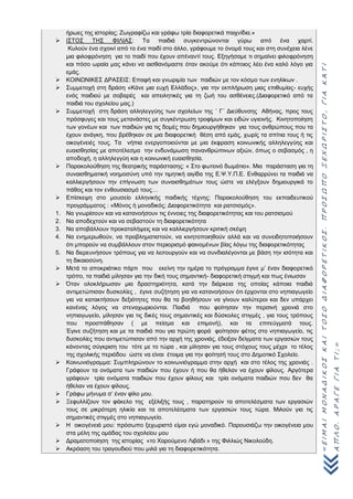 απολογισμοσ προγραμματοσ αγωγησ υγειασ 1ου κλασικου τμηματοσ | PDF