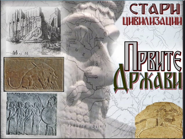 1.recni civilizacii | PPS