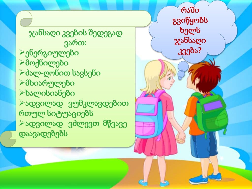 ჯანსაღი კვება
