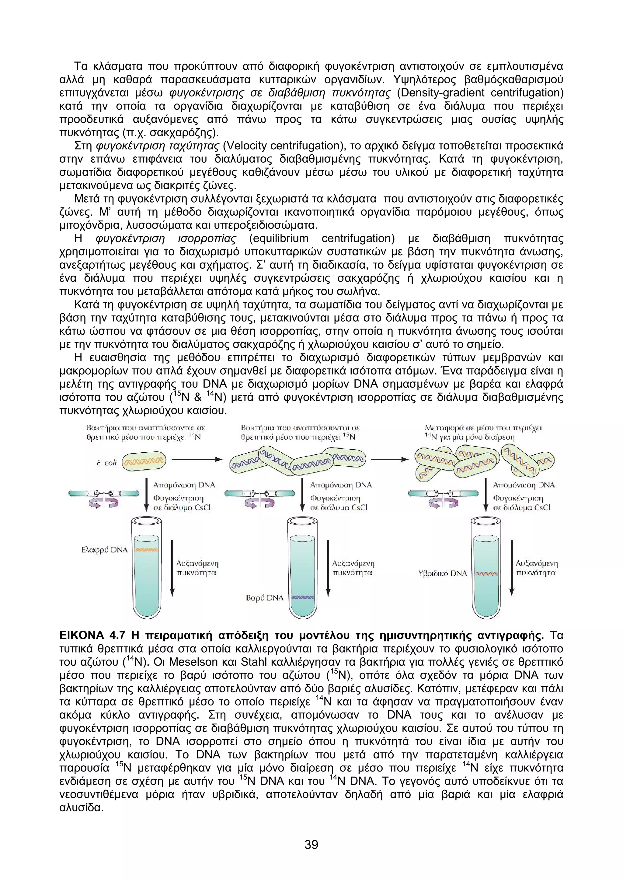 1. ch1 eisagwgi sth kyttarikh biologia | PDF
