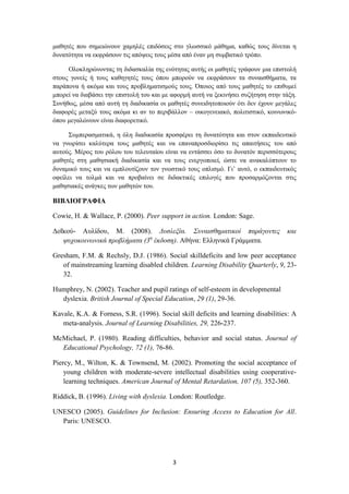 ΔΙΑΦΟΡΟΠΟΙΗΜΕΝΗ ΔΙΔΑΣΚΑΛΙΑ | PDF