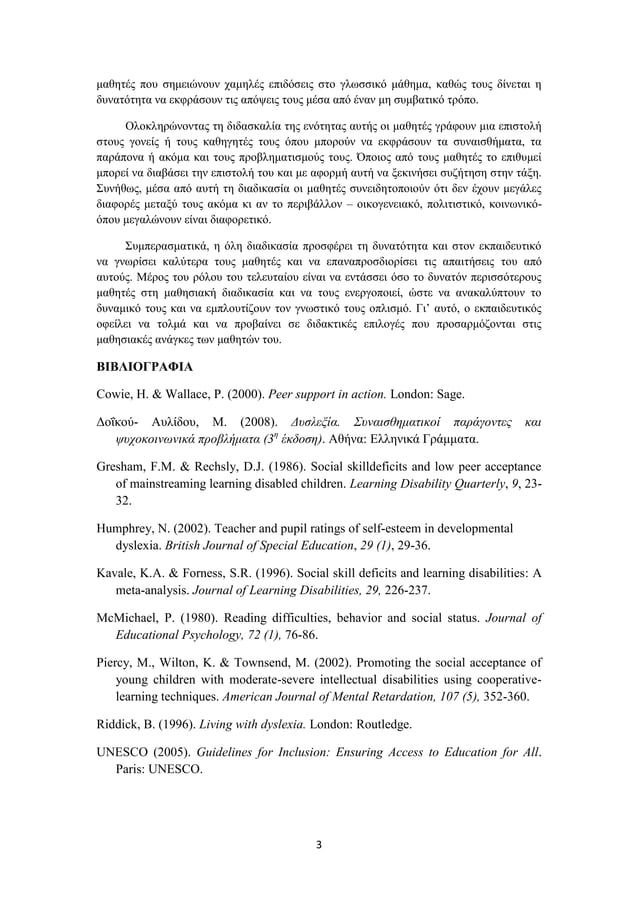 ΔΙΑΦΟΡΟΠΟΙΗΜΕΝΗ ΔΙΔΑΣΚΑΛΙΑ | PDF