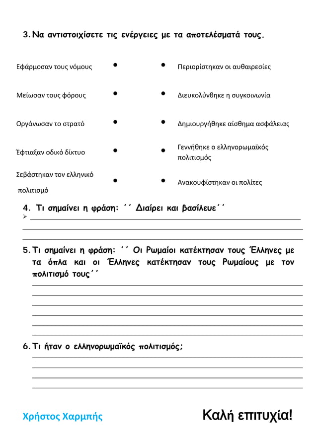 Ιστορία Ε΄ Τάξης - Επαναληπτικό 1ης Ενότητας ΄΄ Οι Έλληνες και οι ...