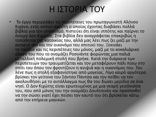 δον κιχωτης (1) | PPTX