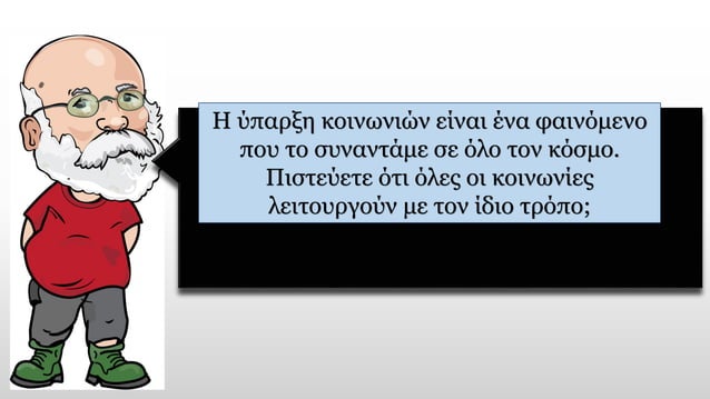 1. Εισαγωγικές Έννοιες, Κοινωνική και Πολιτική Αγωγή Γ΄ Γυμνασίου | PPT ...