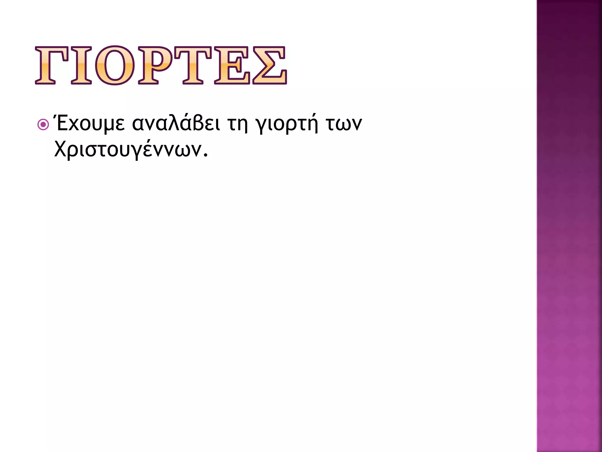 1η συνάντηση γονέων α' ταξη | PPTX