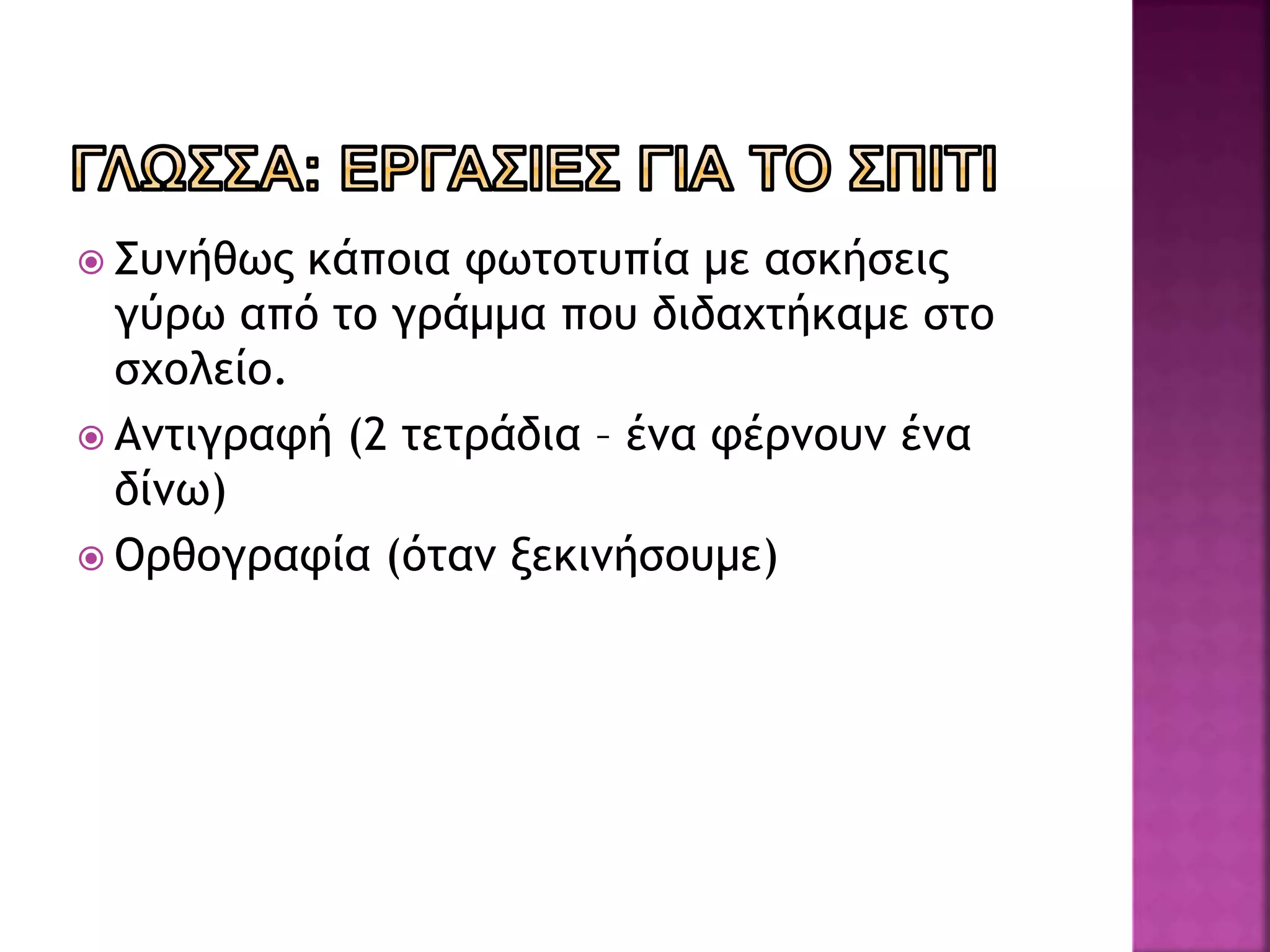 1η συνάντηση γονέων α' ταξη | PPTX