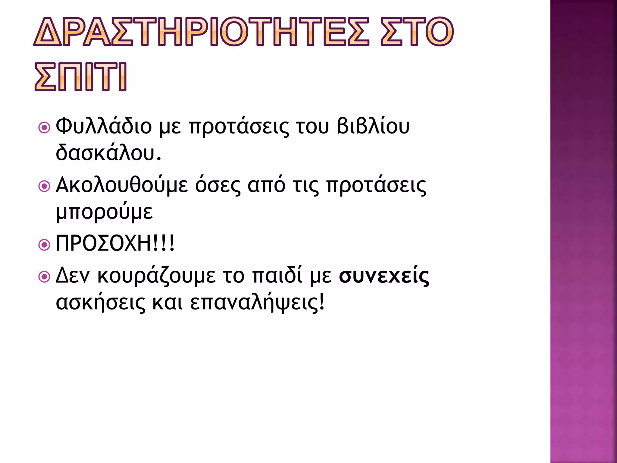 1η συνάντηση γονέων α' ταξη | PPTX