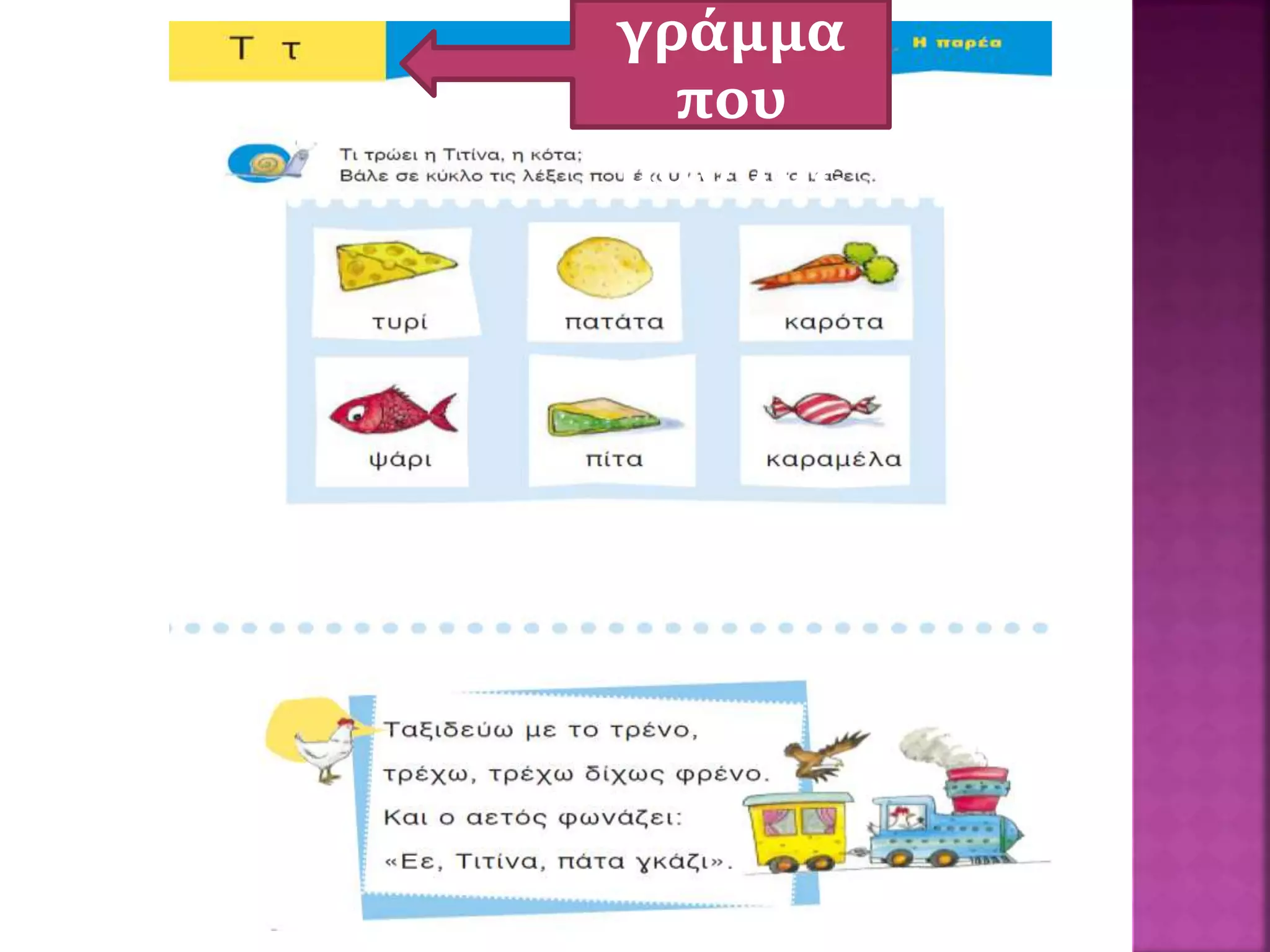 1η συνάντηση γονέων α' ταξη | PPTX